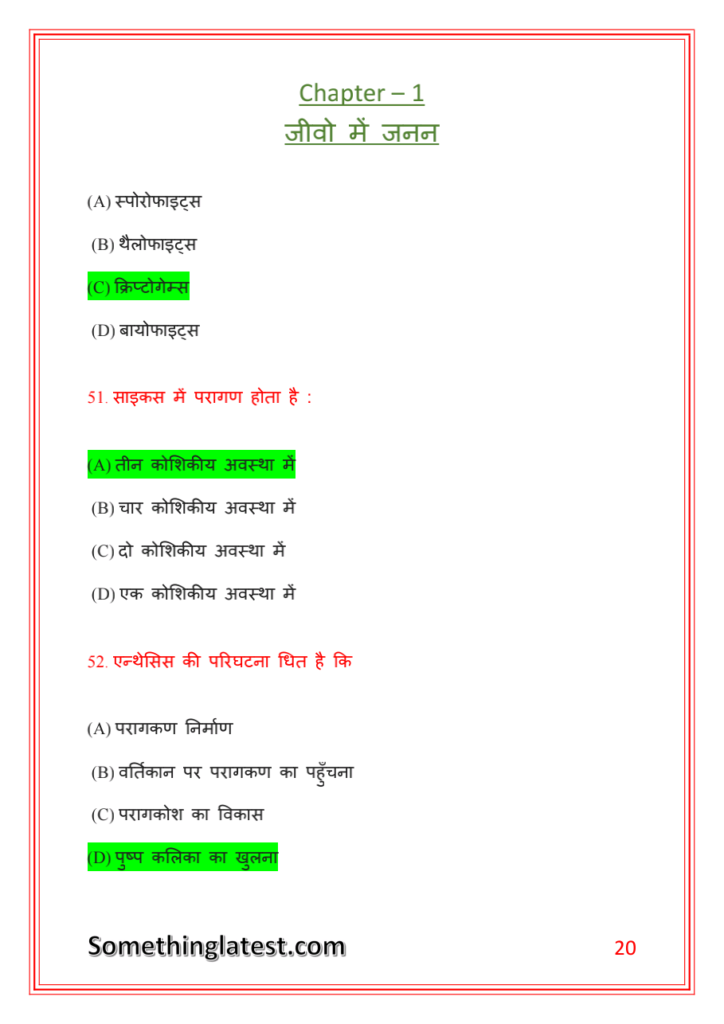 Class 12th Biology Objectives Chapter 1 - जीवो में जनन | Bihar Board
