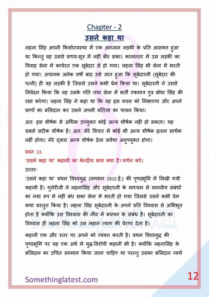 Class 12th Hindi Book Solutions Chapter 2 | उसने कहा था | Bihar Board