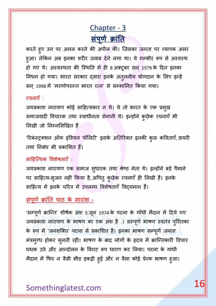 Class 12th Hindi Book Solutions Chapter 3 | संपूर्ण क्रांति | Bihar Board