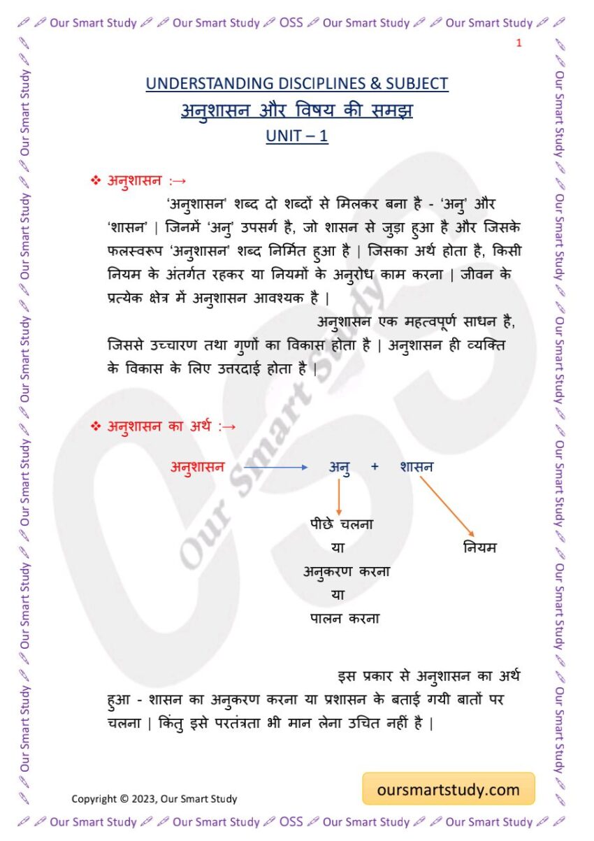 Understanding disciplines and subject (अनुशासन और विषय की समझ) Notes in ...