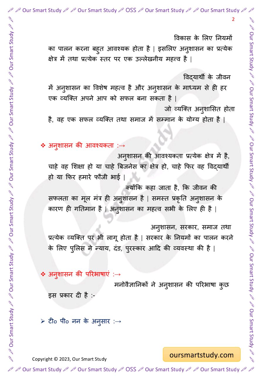 Understanding disciplines and subject (अनुशासन और विषय की समझ) Notes in ...