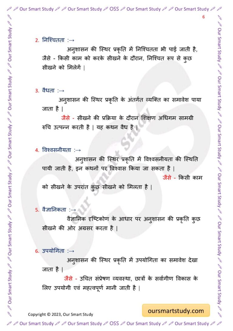Understanding disciplines and subject (अनुशासन और विषय की समझ) Notes in ...