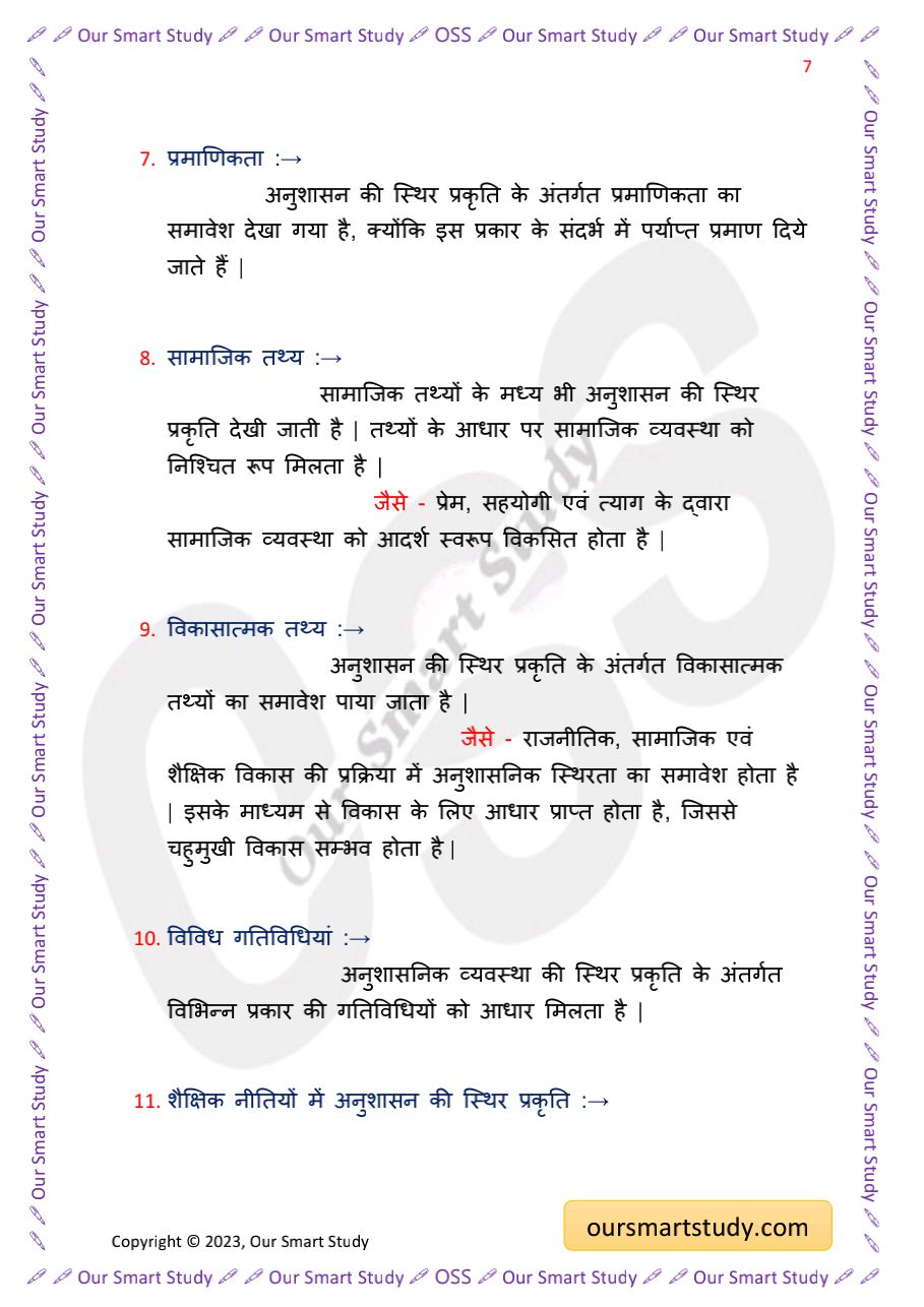 Understanding disciplines and subject (अनुशासन और विषय की समझ) Notes in ...