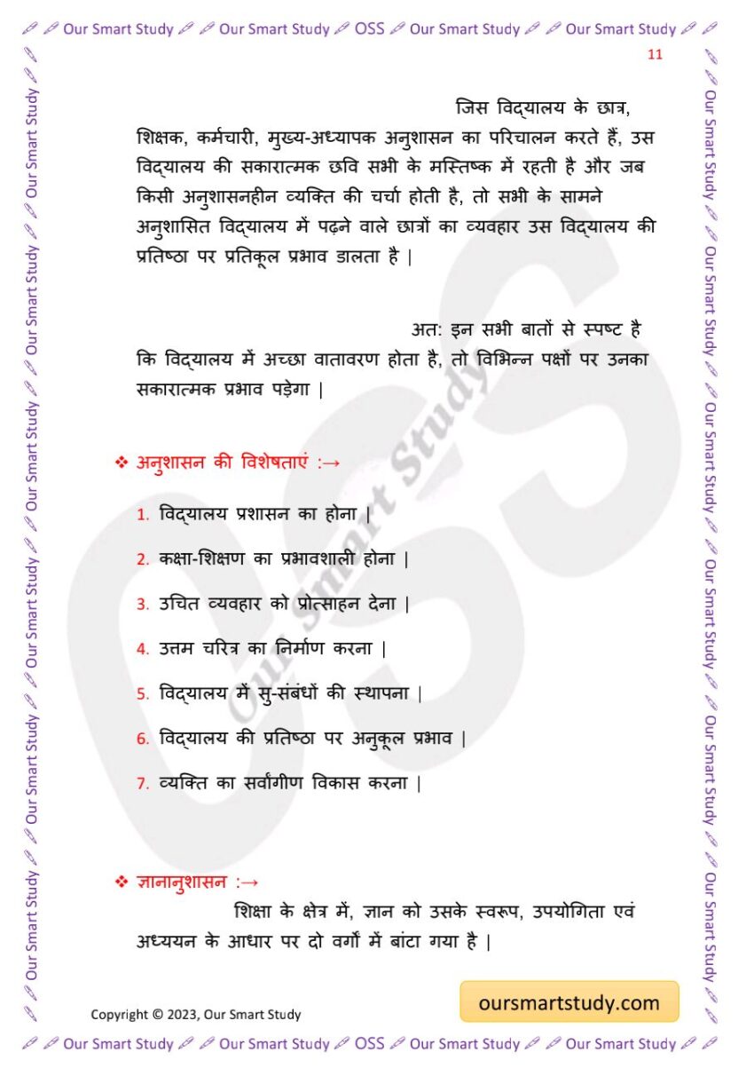 Understanding disciplines and subject (अनुशासन और विषय की समझ) Notes in ...