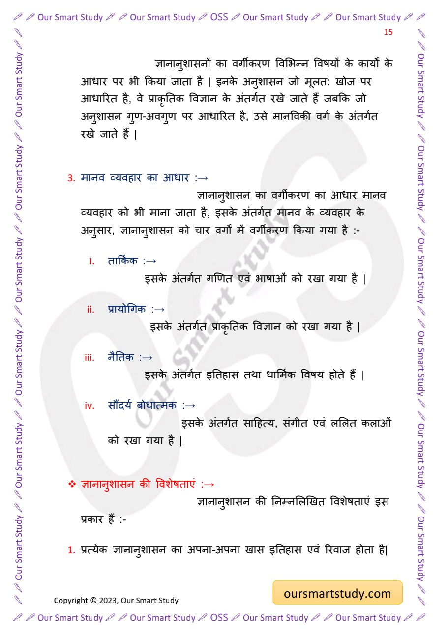 Understanding disciplines and subject (अनुशासन और विषय की समझ) Notes in ...
