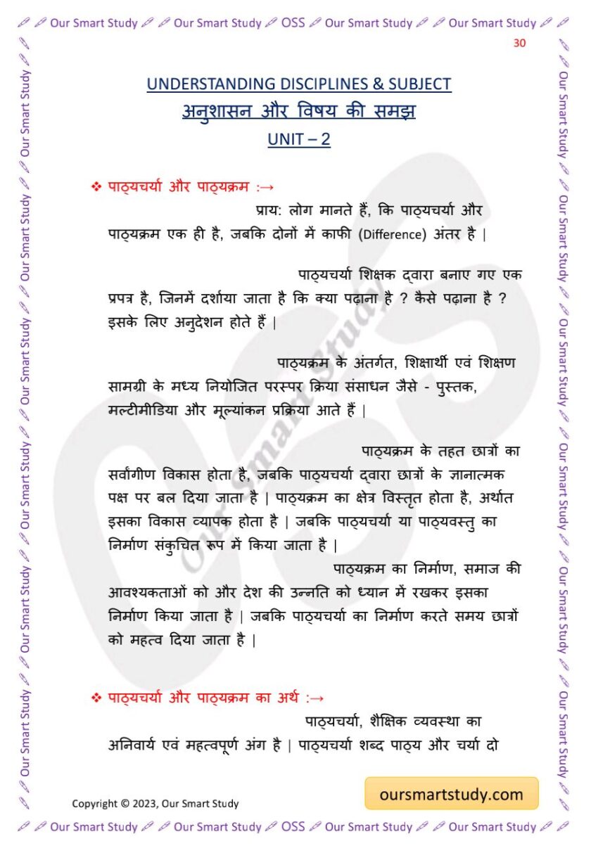 Understanding disciplines and subject (अनुशासन और विषय की समझ) Notes in ...