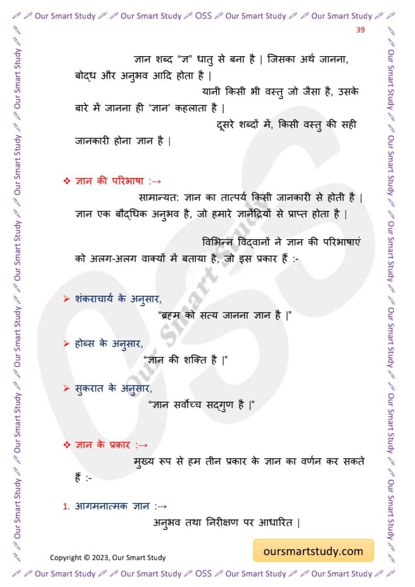 Understanding disciplines and subject (अनुशासन और विषय की समझ) Notes in ...